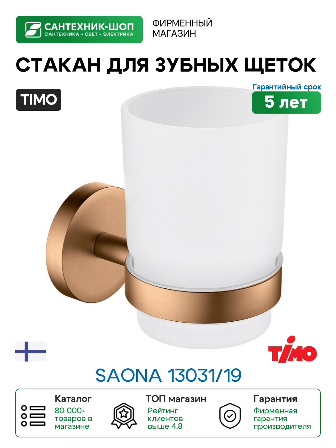 Стакан для зубных щеток Timo Saona 13031/19 цвет Розовое золото