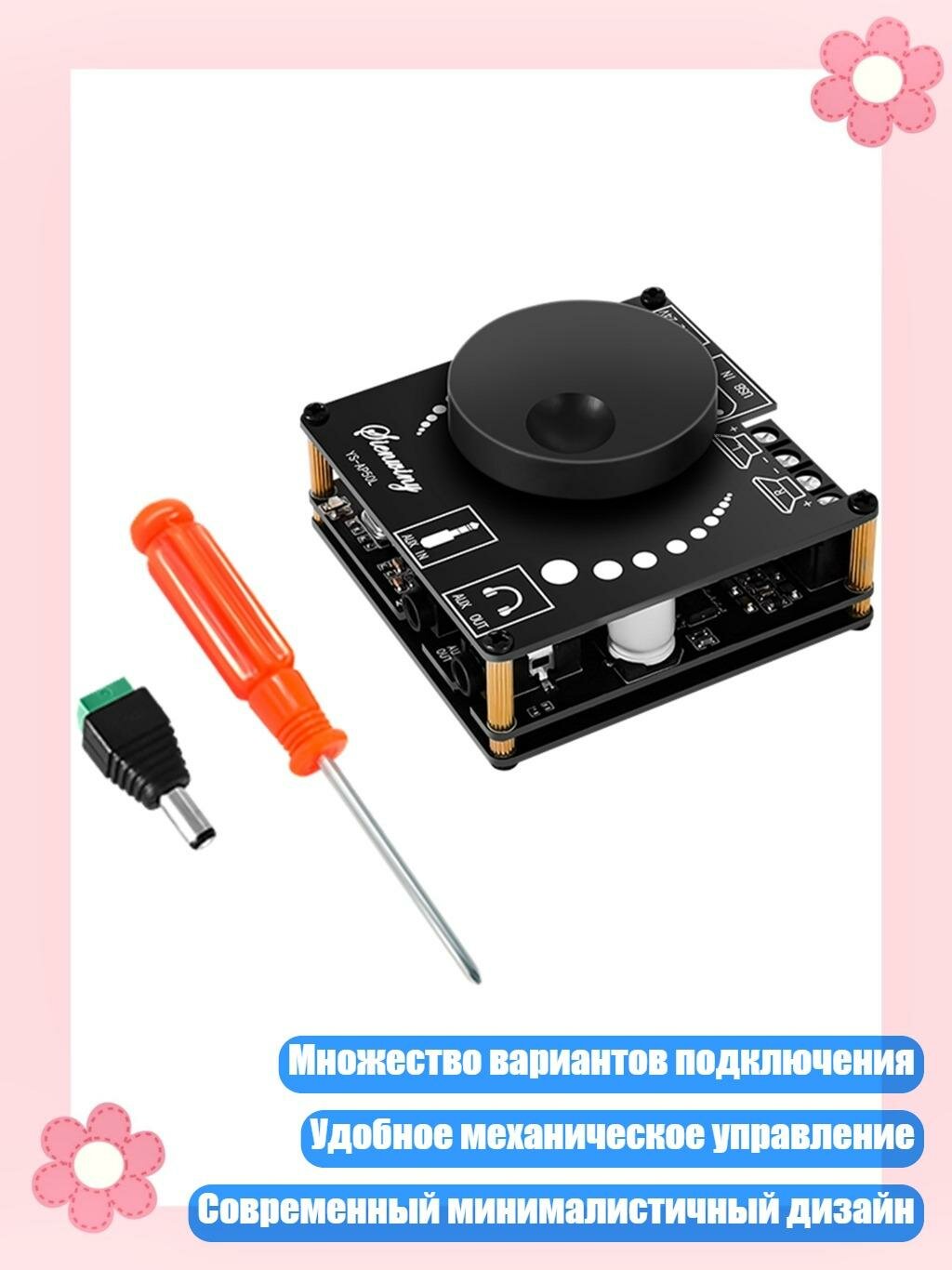 Мини-стереоусилитель YS-AP50L