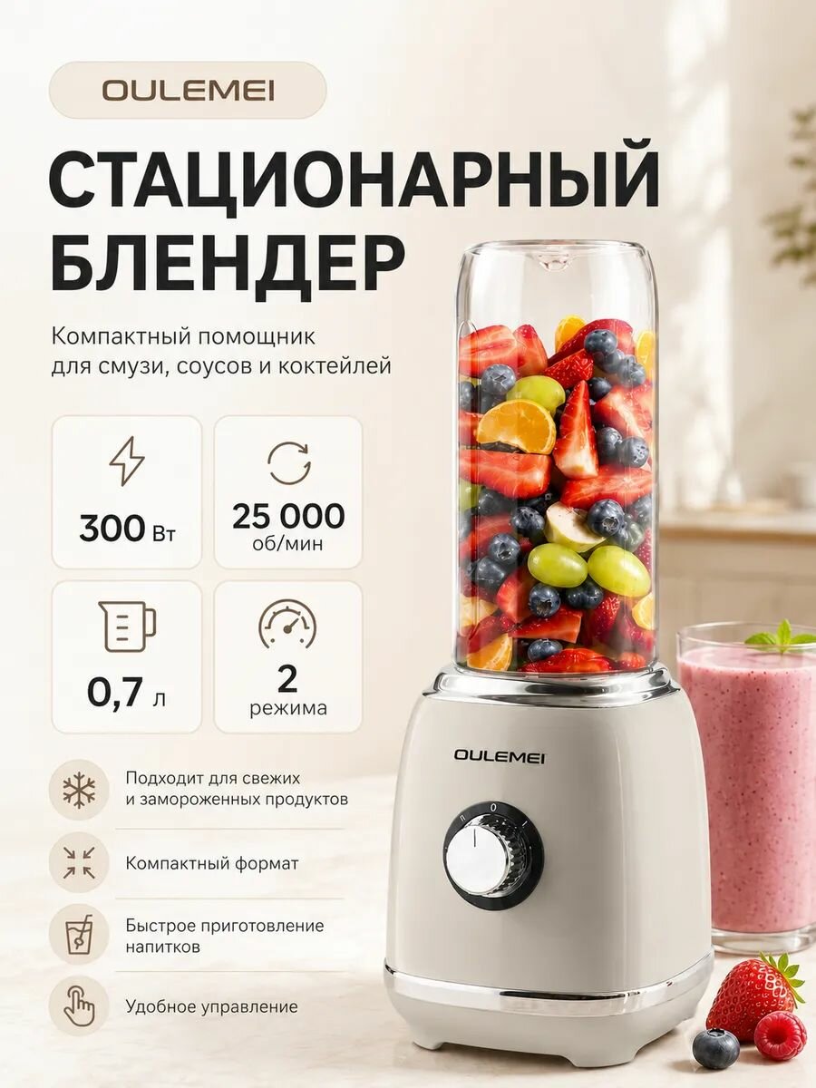 Блендер стационарный для смузи и коктейлей мощный