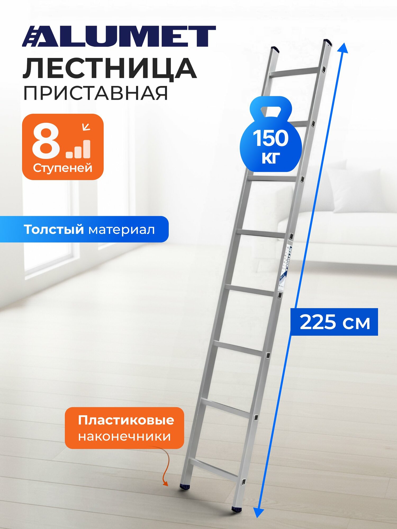 Лестница 1 секция, 8 ступеней, алюминий, 2.23 м, 150 кг, Alumet, 5108