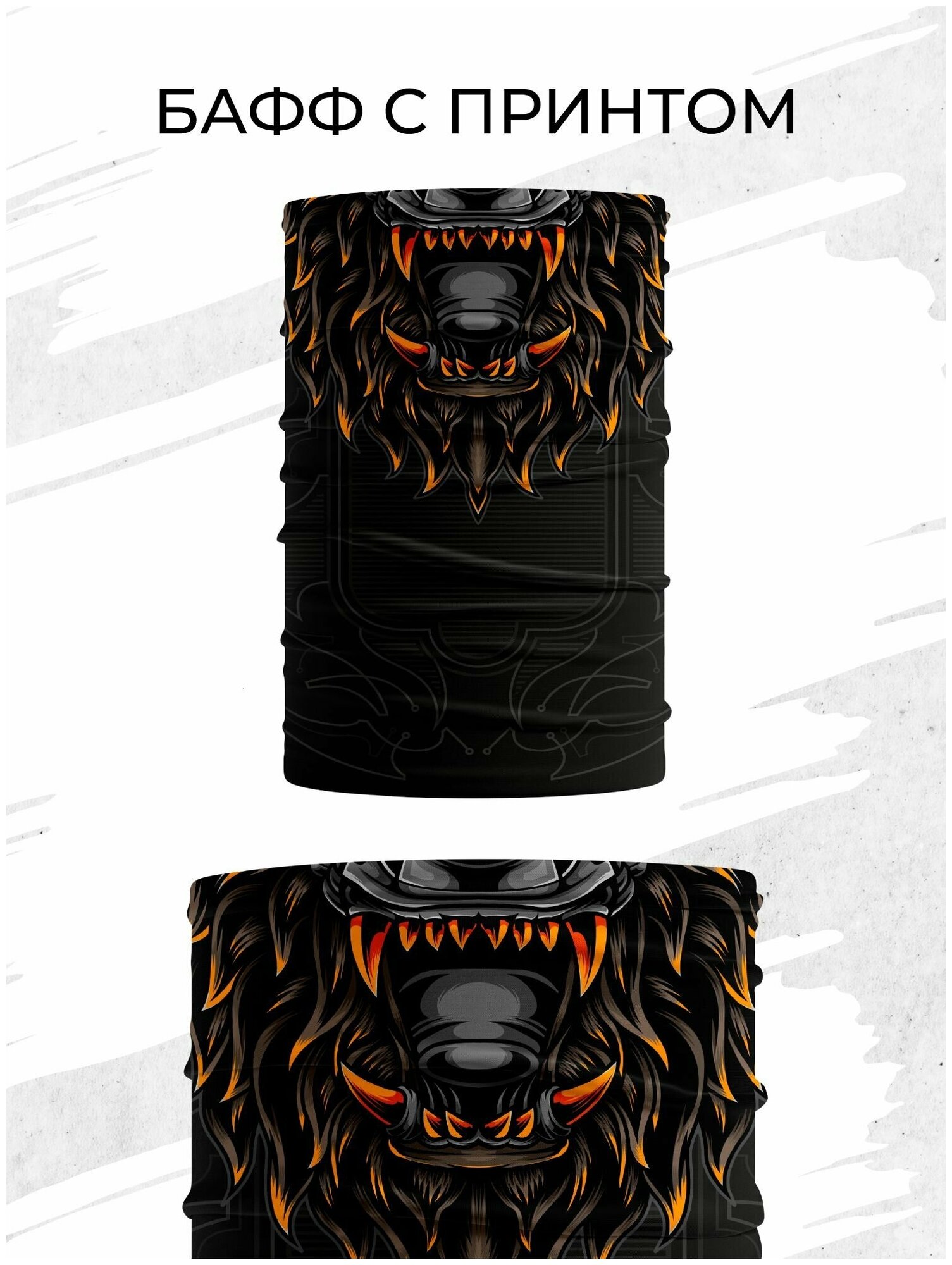 Бафф для мужчин и женщин