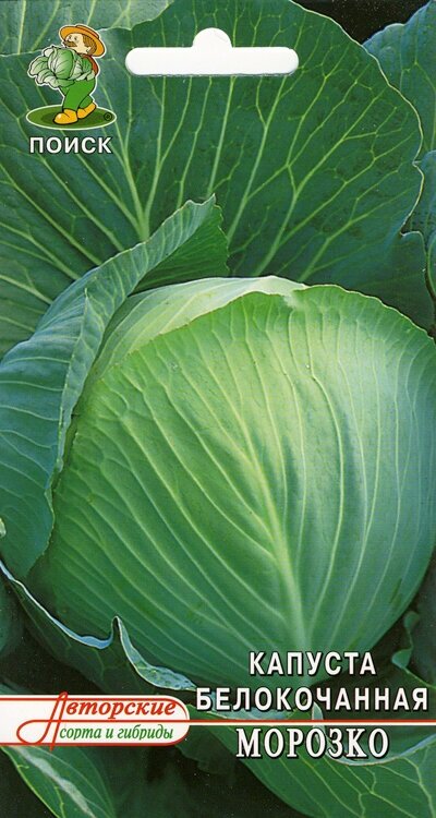 Капуста белокочанная Морозко 0,5гр. (авт. серия) (Поиск)