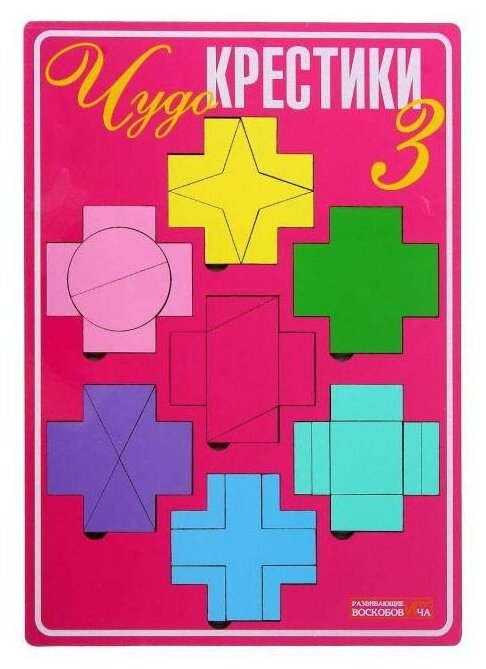 Обучающая игра Развивающие игры Воскобовича "Чудо-Крестики 3"