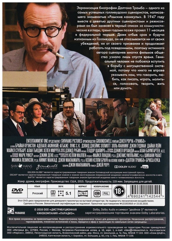 Трамбо (DVD) (ДВД диск, DVD Box, США, Entertainment One, ShivHans Pictures) — фото 1