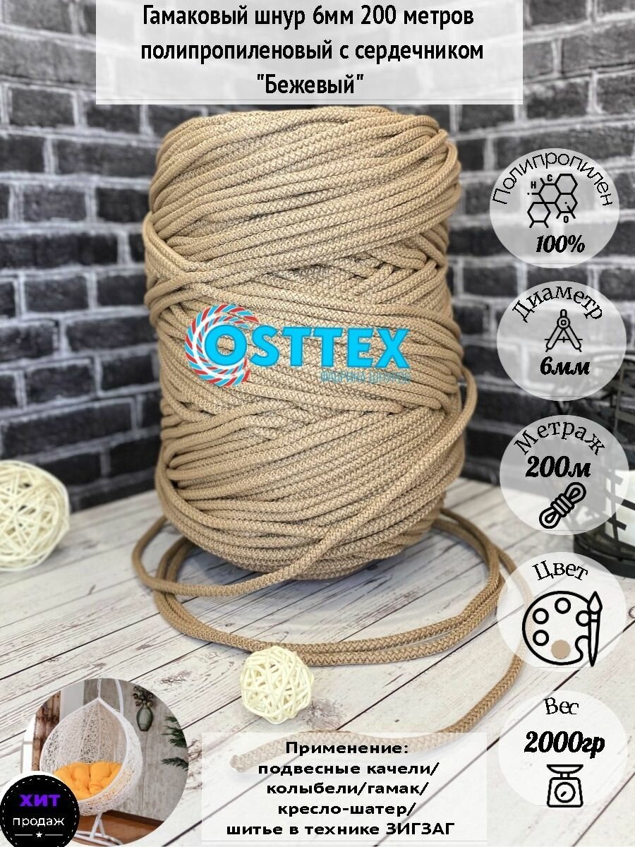Шнур для плетения гамака 6мм 200м (ПП)