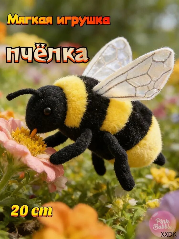 Мягкая игрушка Название пчёлка