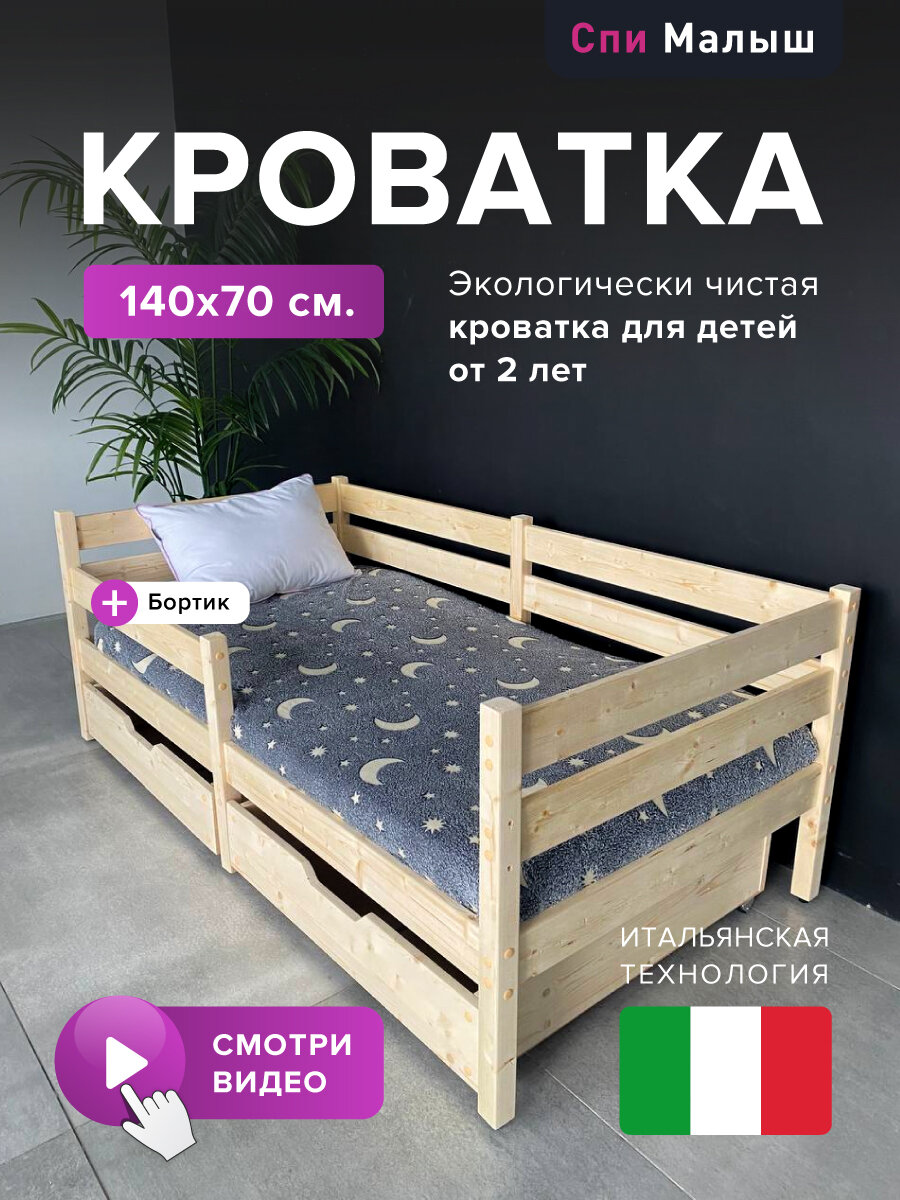 Кровать детская 140х70 из массива сосны