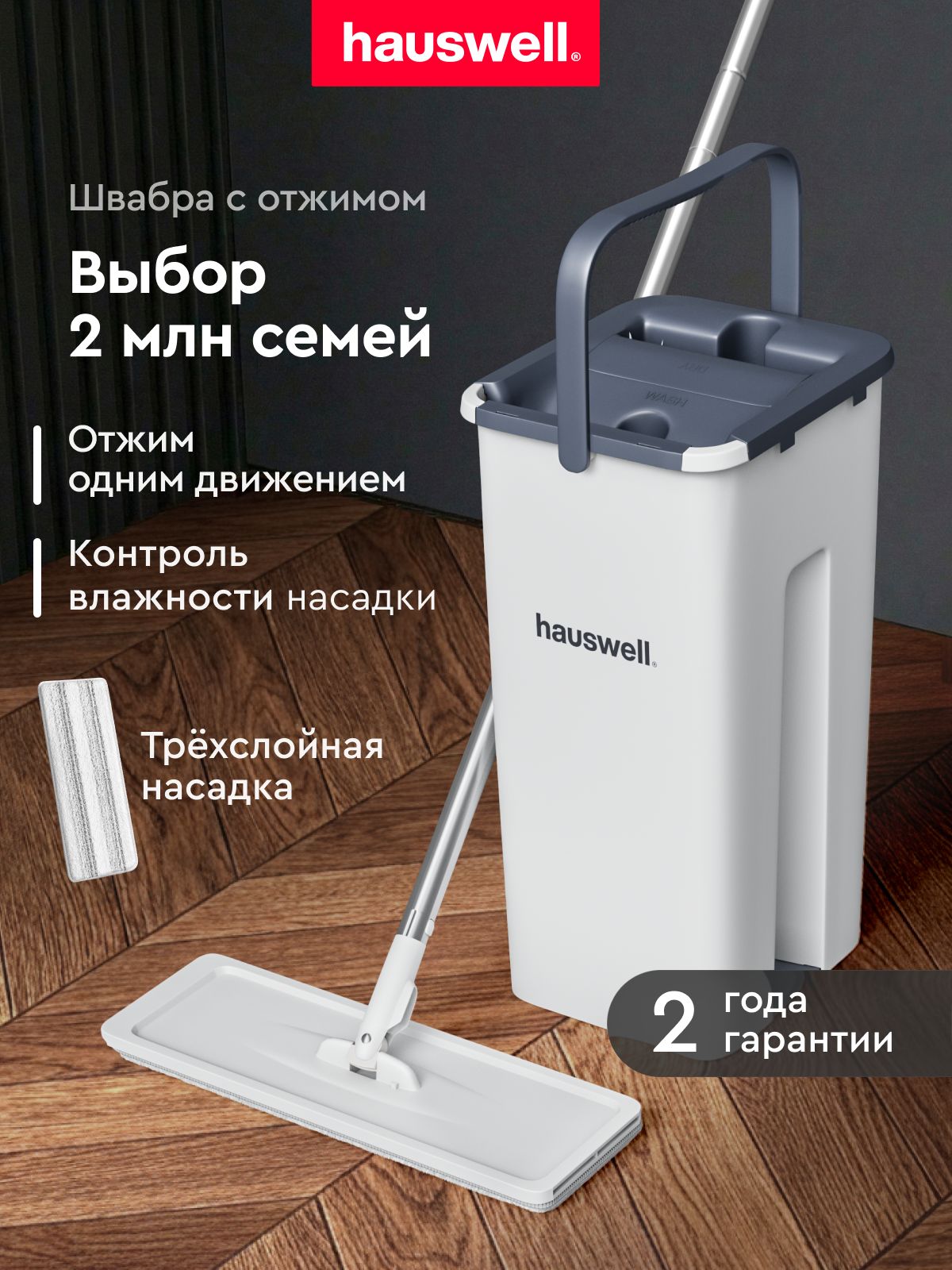 Швабра c отжимом и ведром для мытья полов Smart Mop (7л)
