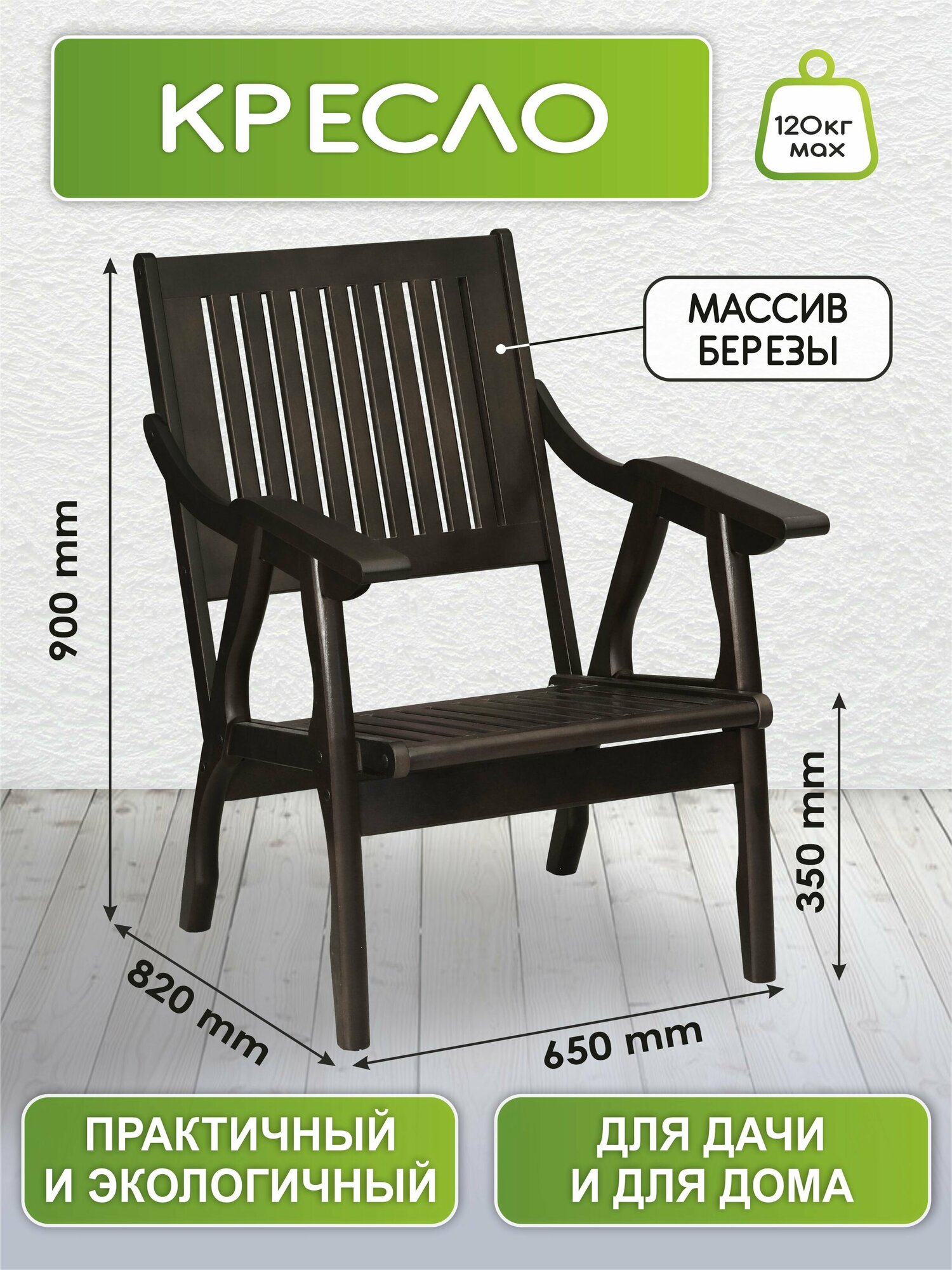 Кресло IFERS Массив решетка, каркас из натурального дерева, цвет венге