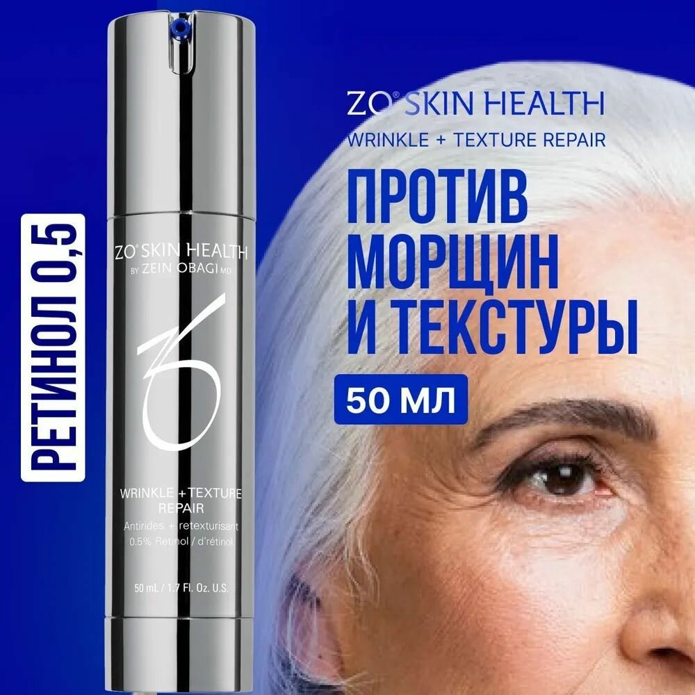 Zein Obagi Крем для выравнивания микрорельефа кожи (0,5% ретинола), Wrinkle Texture repair 0.5% retinol, 50 мл