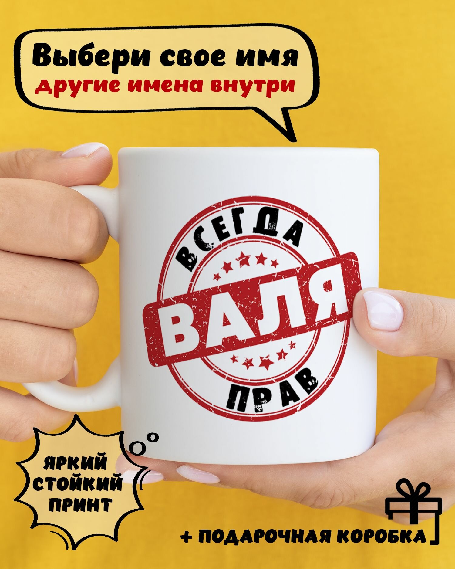 Кружка керамическая для чая и кофе именная подарок с приколом и принтом "Валя всегда прав"
