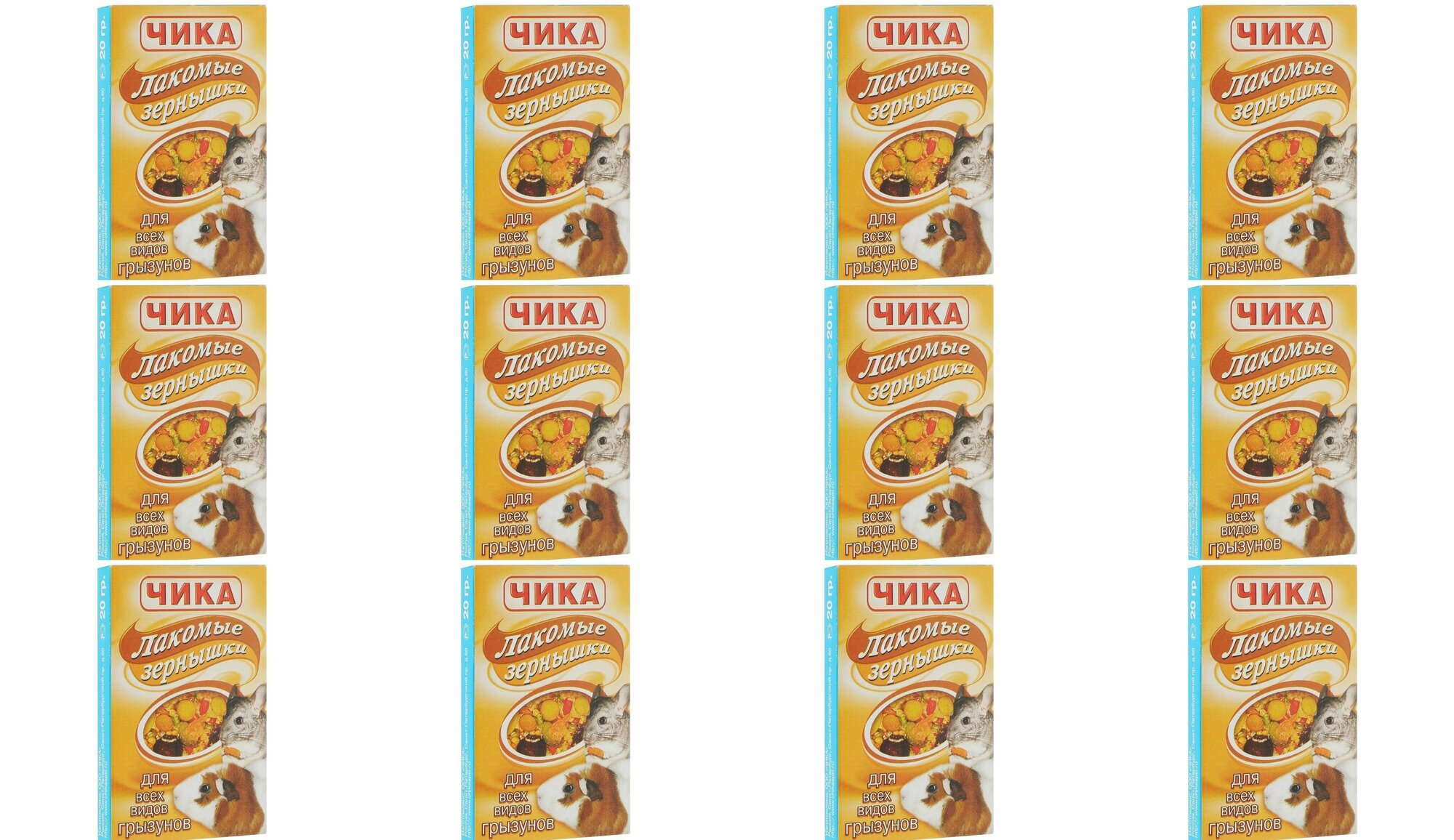Чика Лакомые зернышки для грызунов,20 г,12 шт