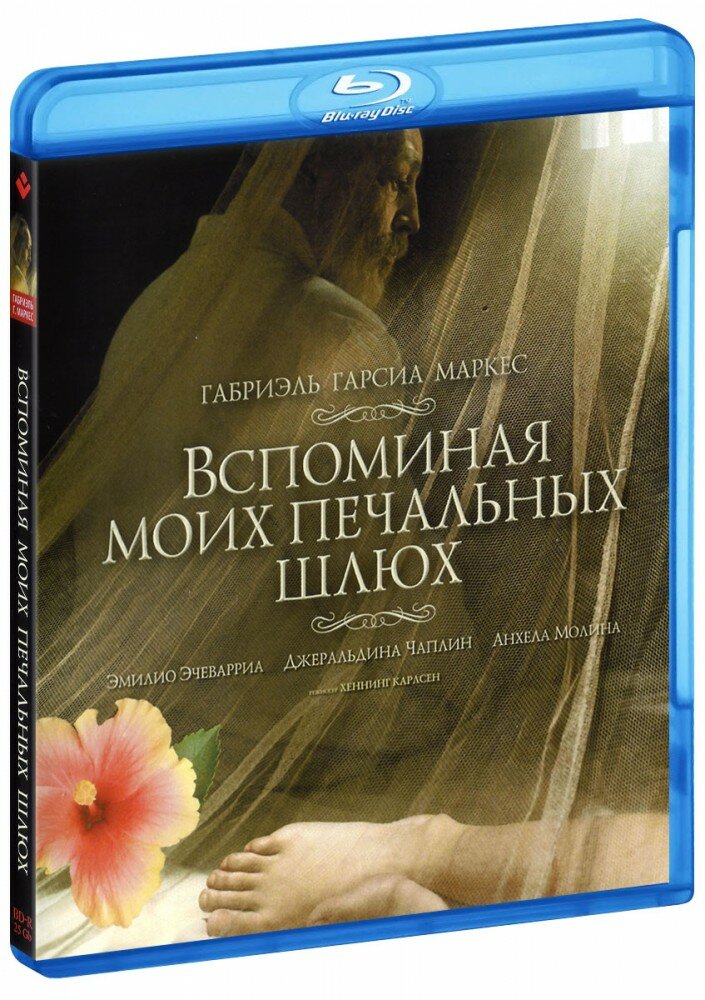 Вспоминая моих печальных ш*юх (Blu-Ray) (2011 год, блю-рей диск, Blu-Ray Box)