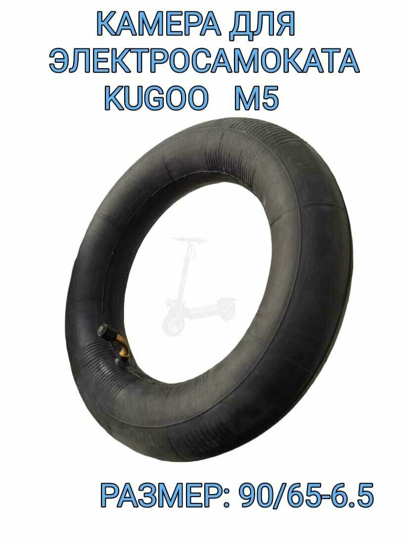 Камера для электросамоката Kugoo M5 90/65-6.5