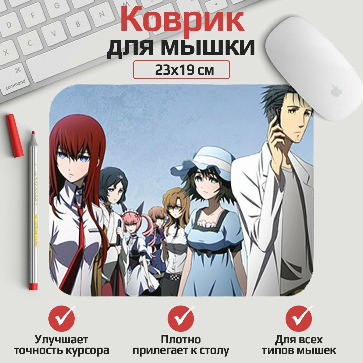 Коврик для мыши Врата Штейна 23*19 см. Арт. MLKOW1060