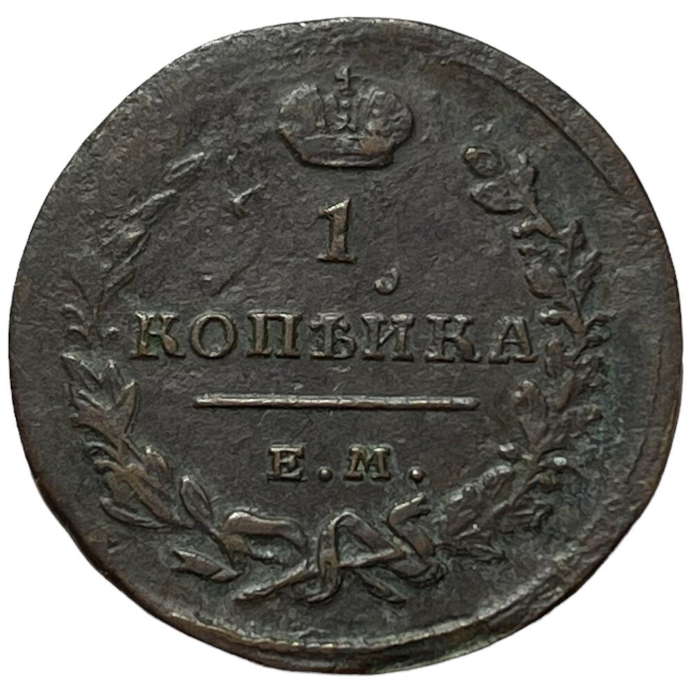 Российская Империя 1 копейка 1819 г. (ЕМ НМ) (2)