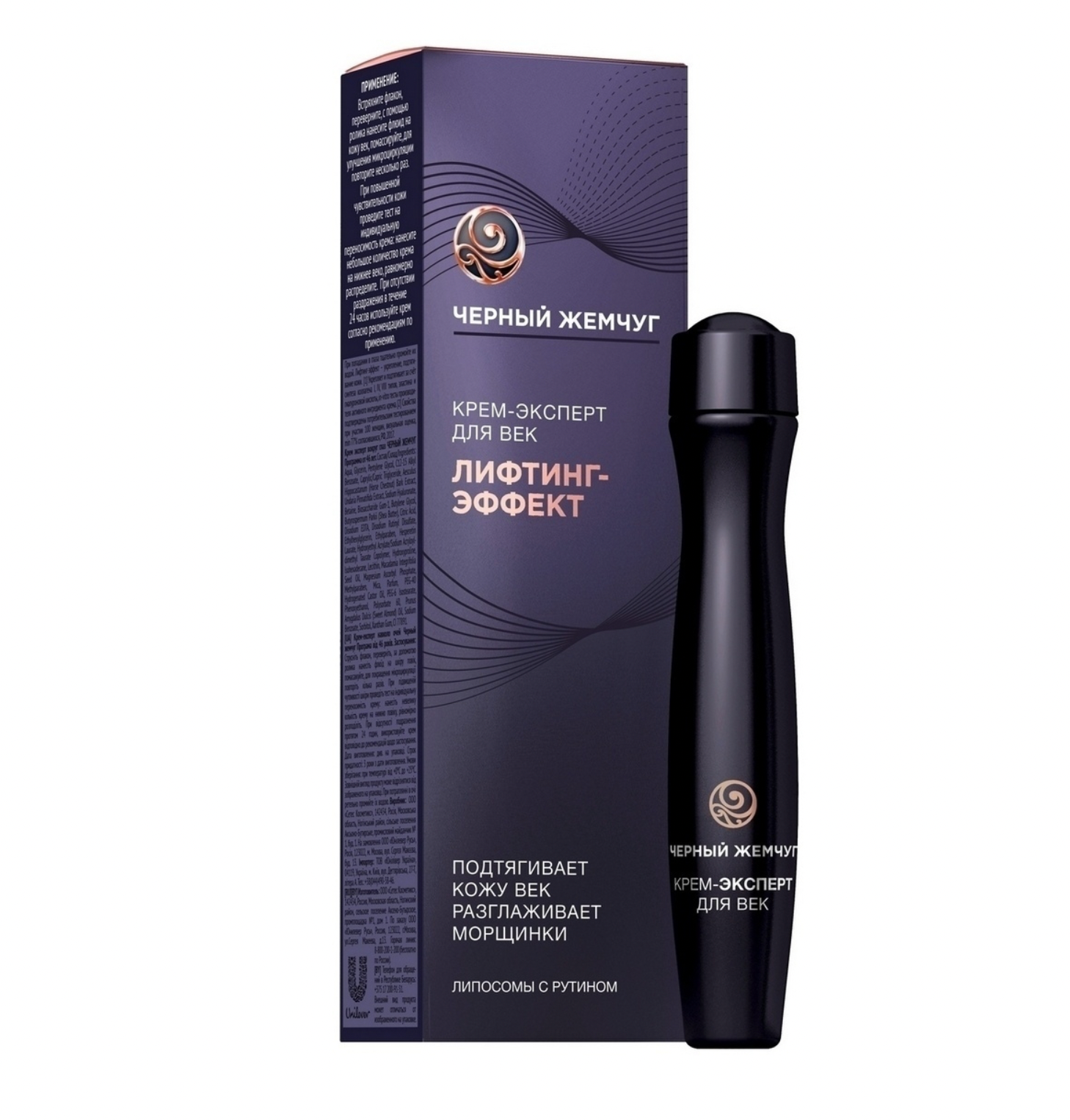 Черный Жемчуг - Крем-эксперт для век Лифтинг-эффект 46+ 17 мл