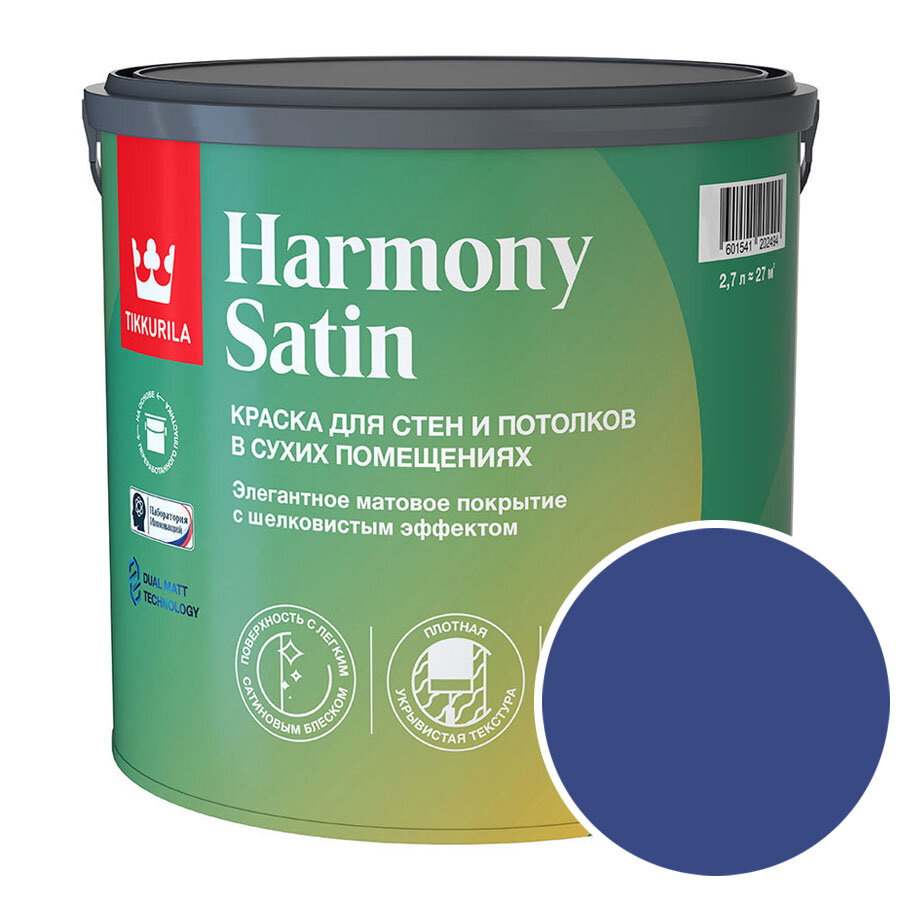 Краска моющаяся Tikkurila Harmony Satin RAL 5002 (Ультрамарин - Ultramarine blue) 2,7 л