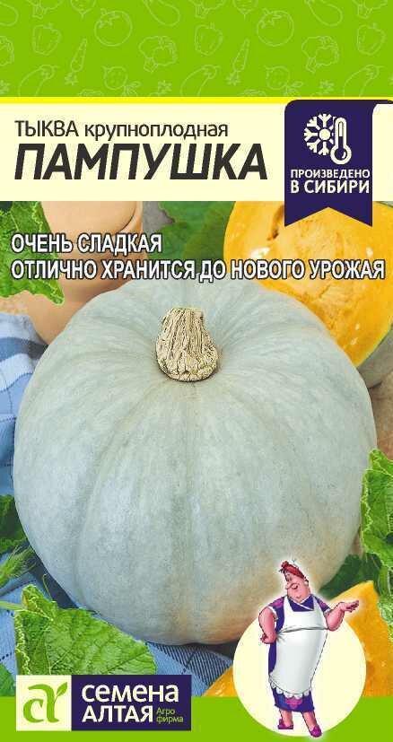 Набор. Тыква Пампушка 2г (Семена Алтая). Набор из 3-х пакетиков.