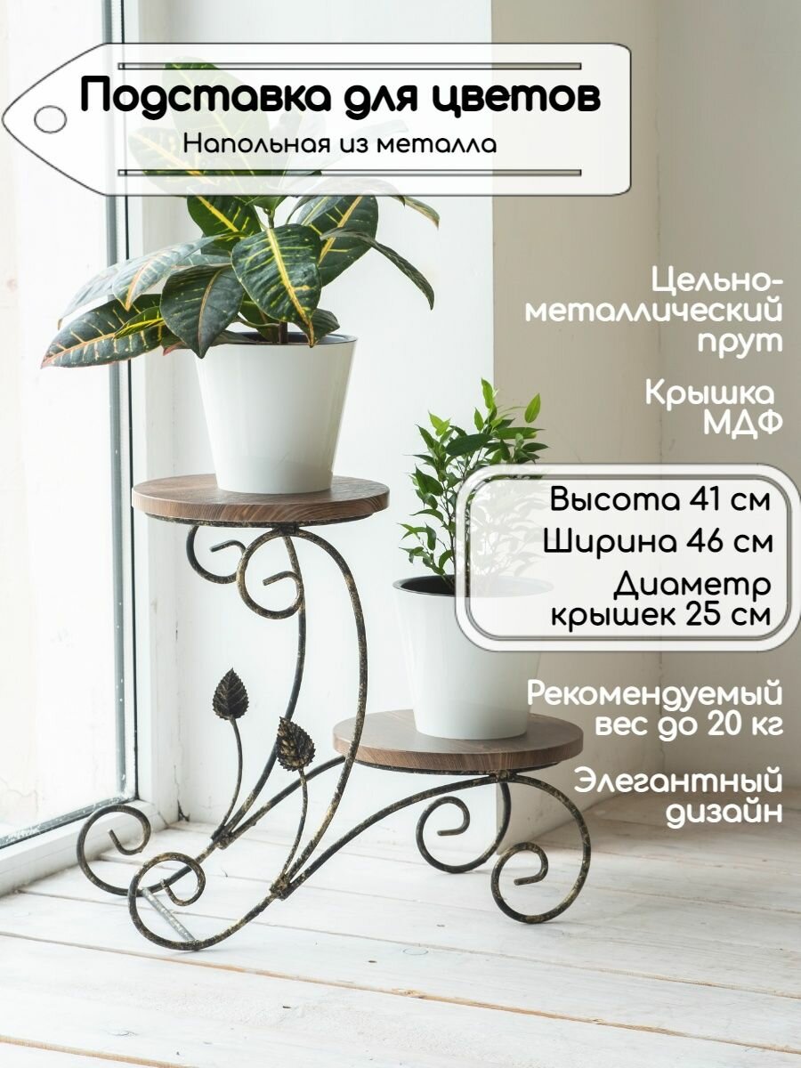 Подставка для растений напольная из металла и дерева, Laptev, цвет черный, золотой