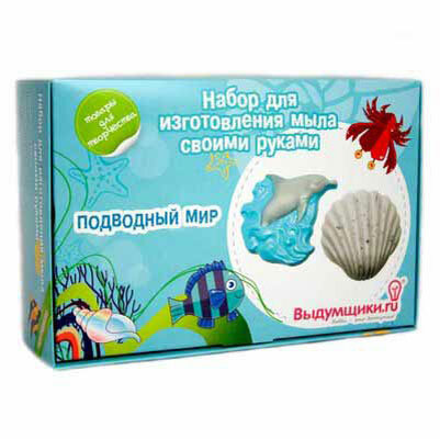 Выдумщики Набор для мыловарения Подводный мирморские формы и аромат для рукоделия