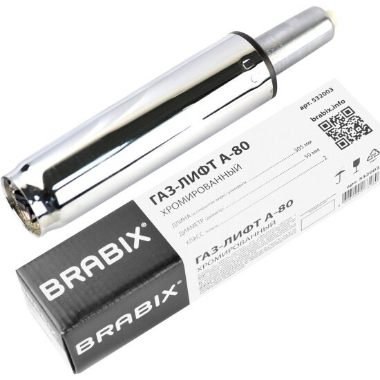Газ-лифт Brabix A-80 суперкороткий, хром, длина в открытом виде 305 мм, d50 мм, класс 2