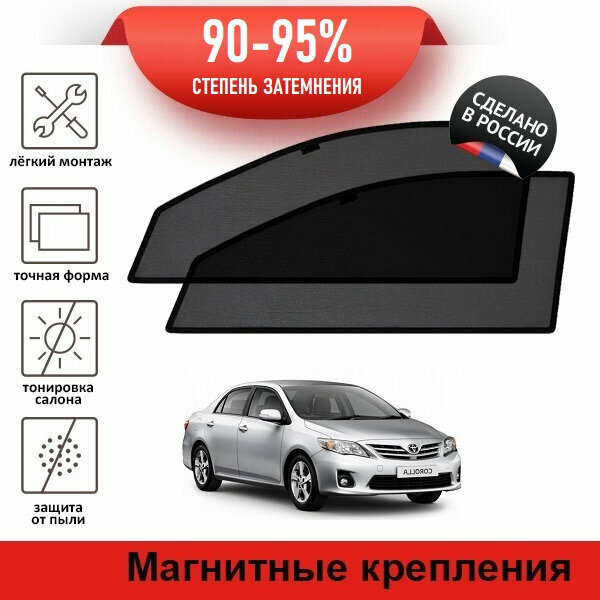 Каркасные шторки LATONIK PREMIUM на Toyota Corolla 10 рестайлинг (E140, Е150) (2010-2013) седан на передние двери на магнитах с затемнением 90-95%