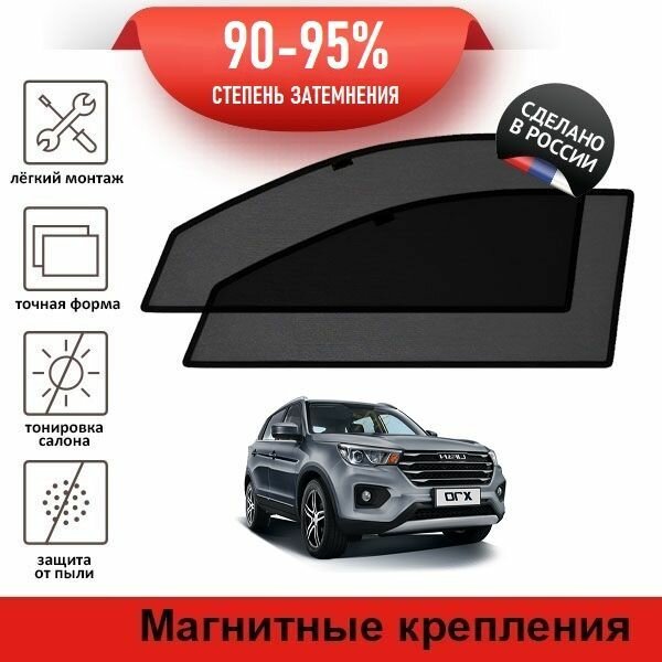 Каркасные шторки LATONIK PREMIUM на Lifan X70 (2017-2022) на передние двери на магнитах с затемнением 90-95%