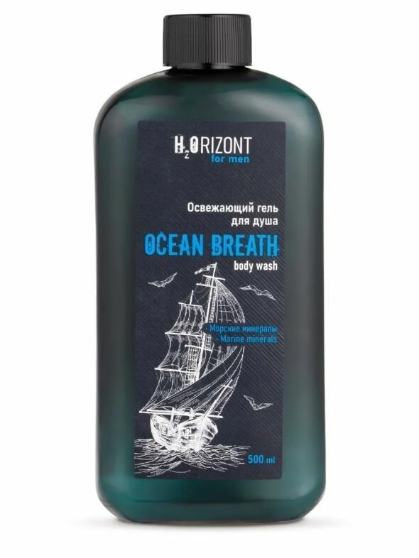 Vilsen Гель для душа H2Orizont, Ocean Breath, освежающий, 500мл
