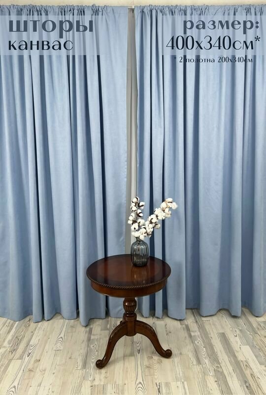 Шторы Милкитекс канвас 400х340см / комплект (200х340см - 2шт) бархатистых портьер для зала, кухни, спальни, барвинковые