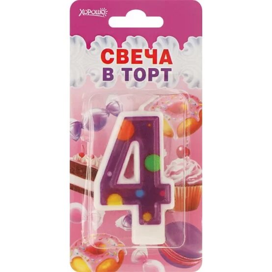 Хорошо Свеча в торт "Цифра 4" (Серия "Сладкий праздник")