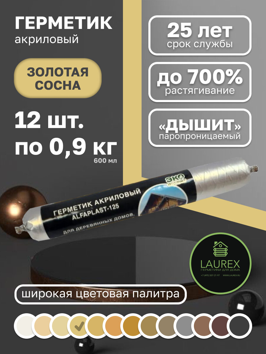 Герметик для дерева Temonten Alfaplast 125 (тара: файл-пакет 0,9 кг, цвет: золотистая сосна)