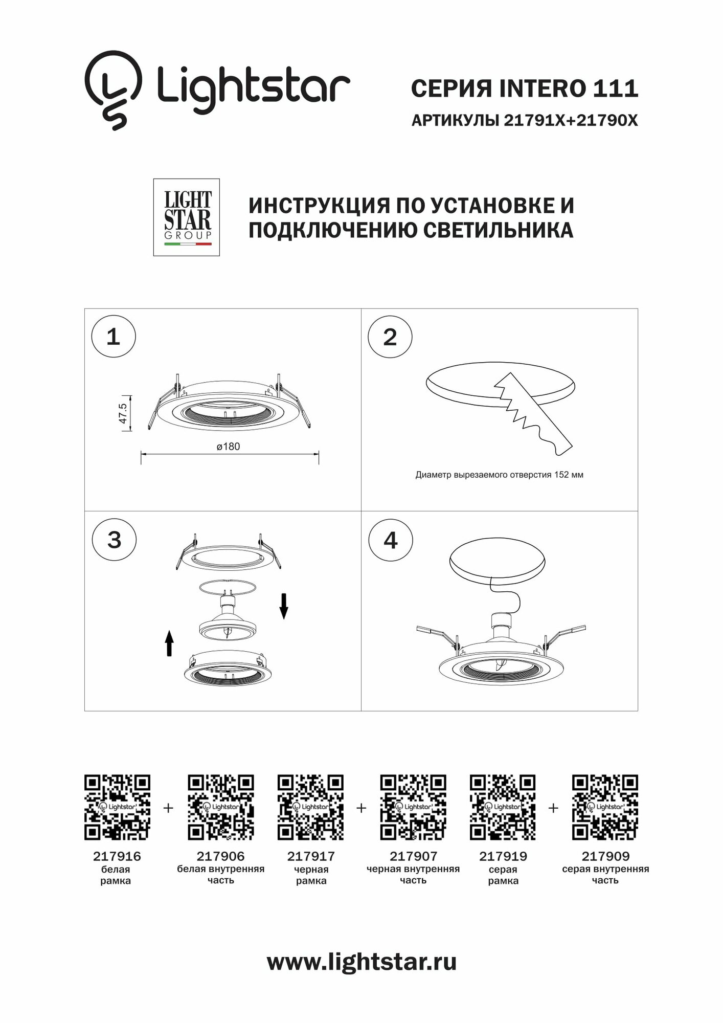 Рамка декоративная Lightstar Intero Round 217916, металл, белая, IP20 — фото 1