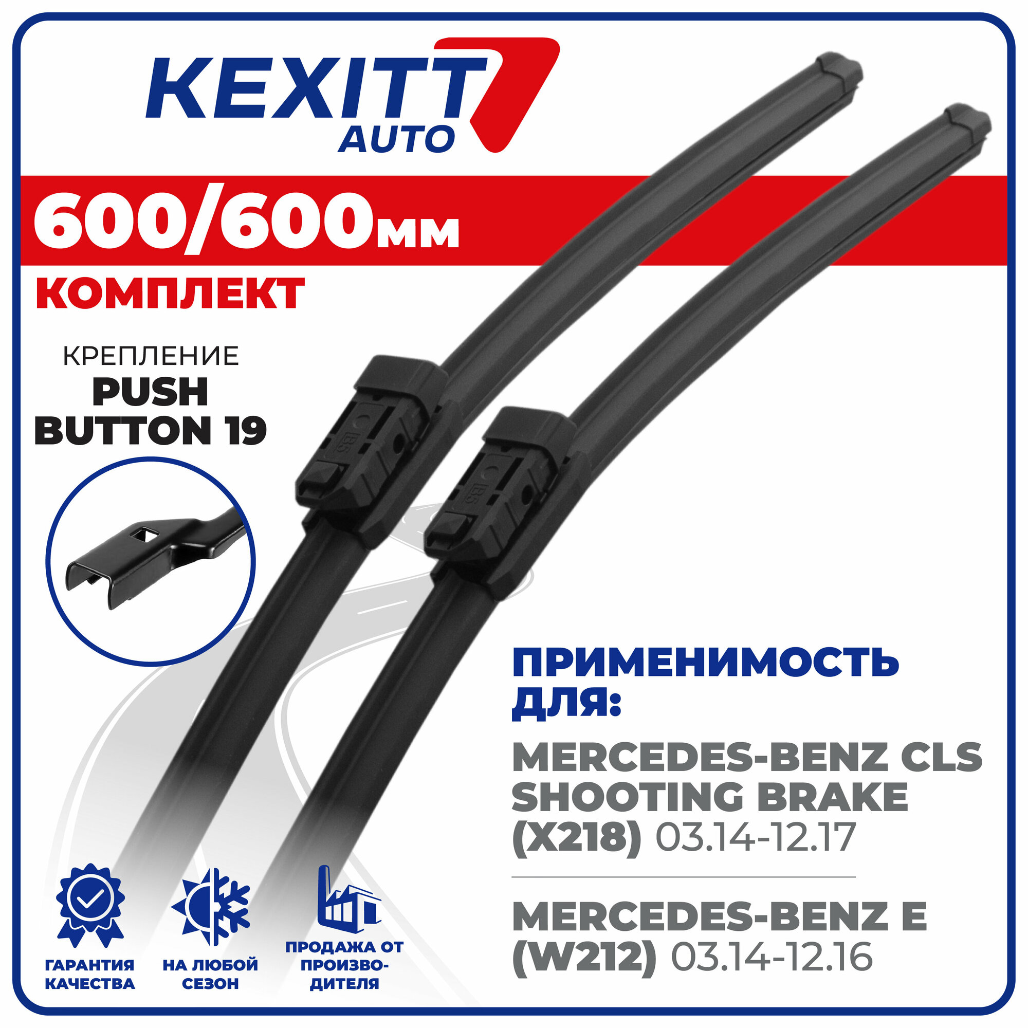 600 600мм. Бескаркасные щетки стеклоочистителя KEXITT дворники на Mercedes-Benz CLS Shooting Brake, Мерседес Бенз ЦЛС Универсал, Мерседес Е Класс W212