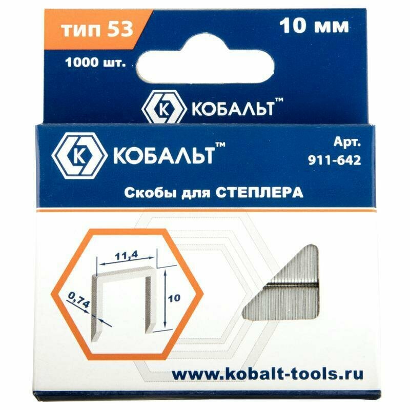 Скобы (1000 шт; 10 мм; Тип 53) для степлера кобальт 911-642