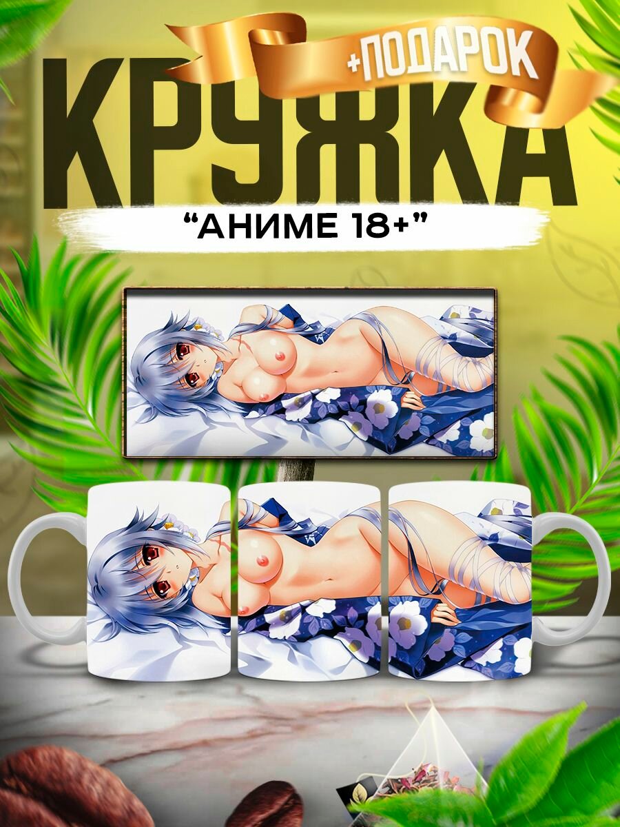 Кружка Аниме 18+ левушки