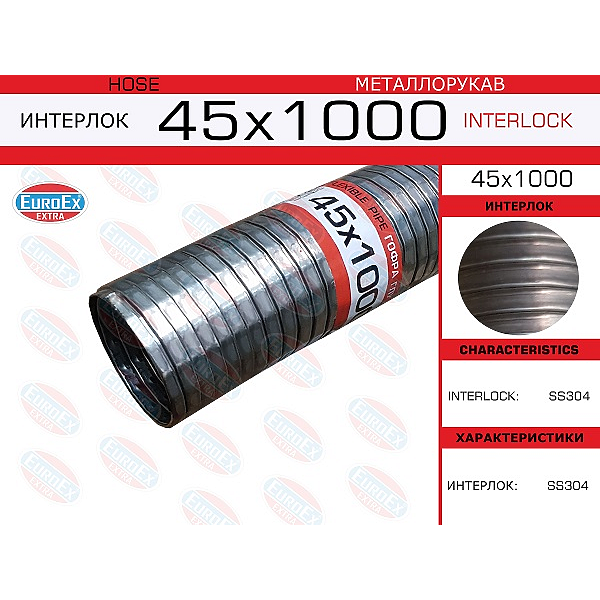 EUROEX 45X1000 металлорукав нержавеющий 45x1000\