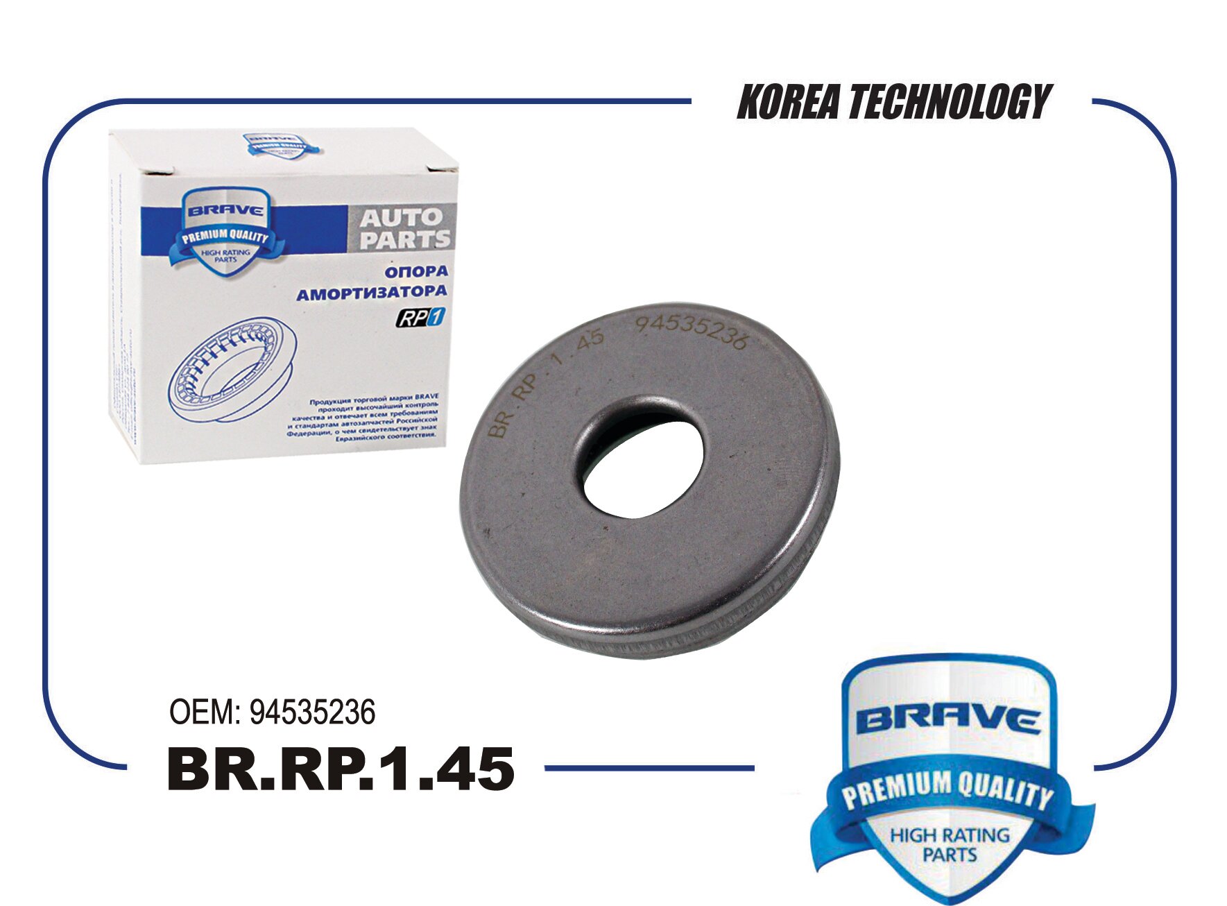 Подшипник опоры амортизатора 94535236 BR. RP.1.45 Chevrolet Lacetti BRAVE арт. BR. RP.1.45