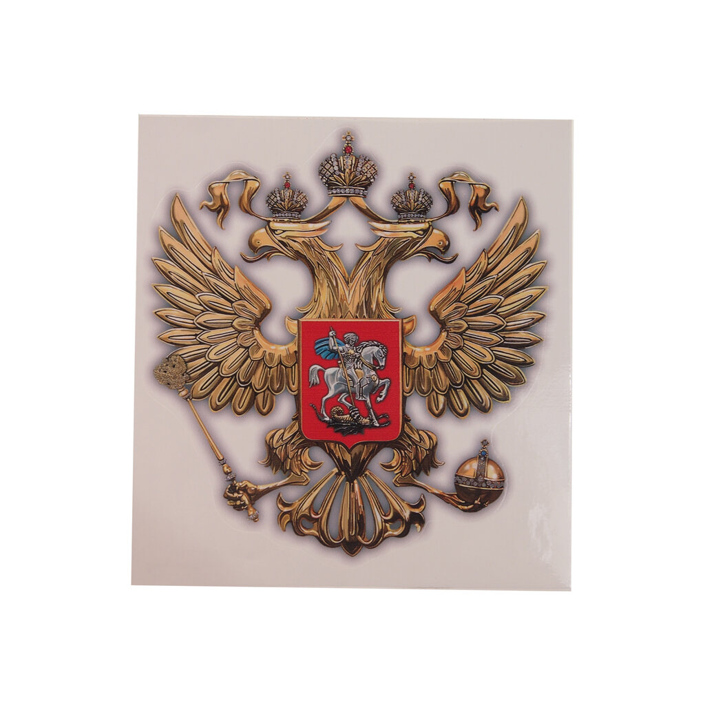 Наклейка виниловая вырезанная "Герб России" (литье) 13х14см полноцветная AUTOSTICKERS 05726/057380