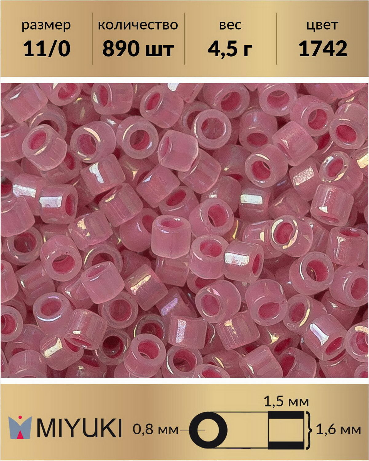 Бисер Miyuki Delica, цилиндрический, размер 11/0, цвет: Окрашенный изнутри радужный роза-опал, 4,5 грамма