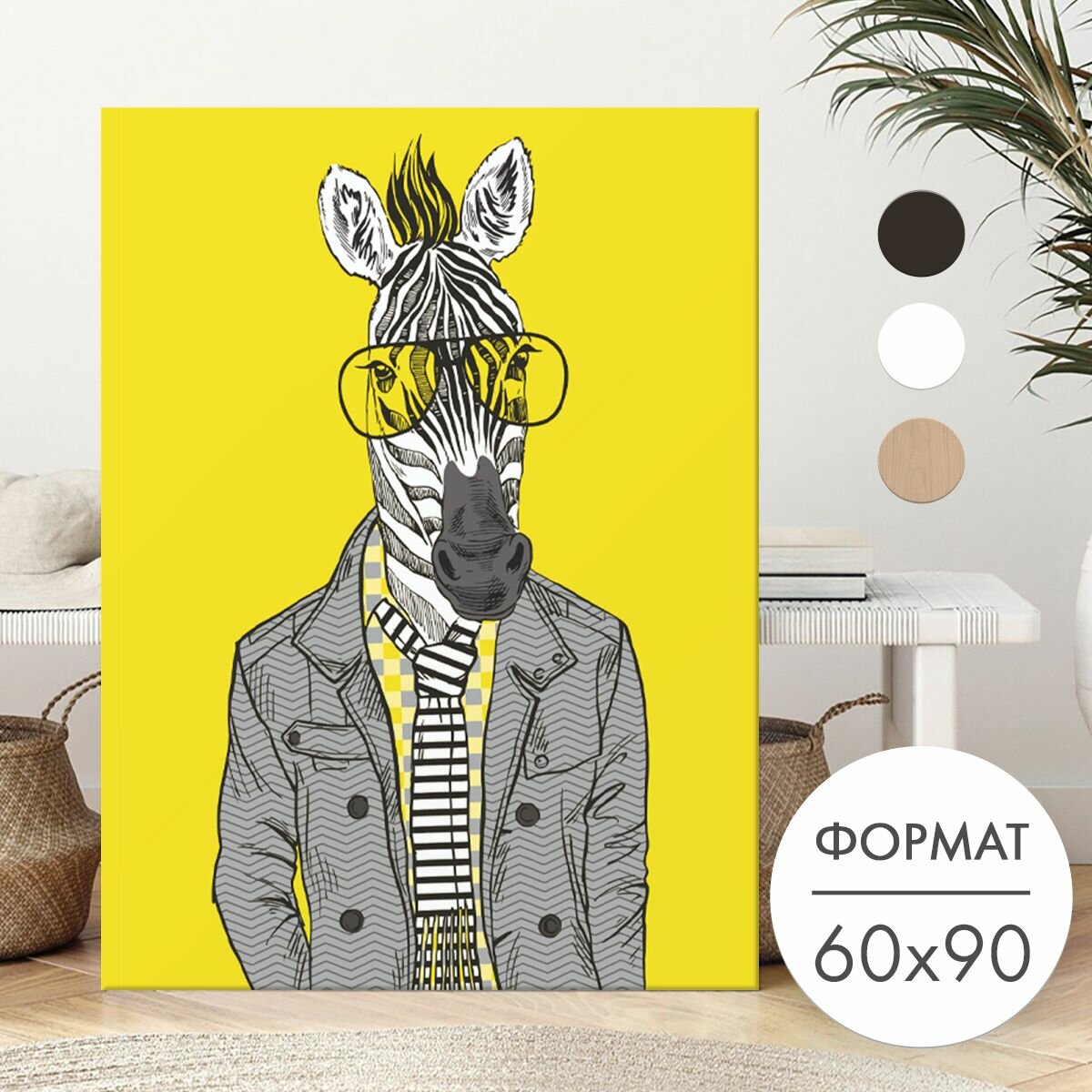 Постер 60х90 без рамки "Зебра в очках на желтом" для интерьера