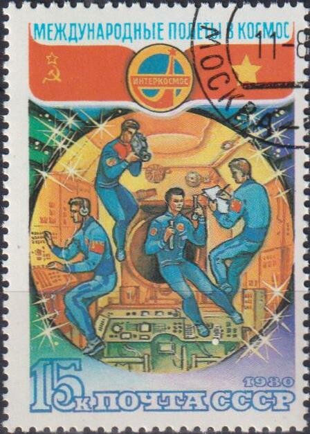 Почтовые марки СССР 1980г. "Советско-вьетнамский космический полет" Космос U