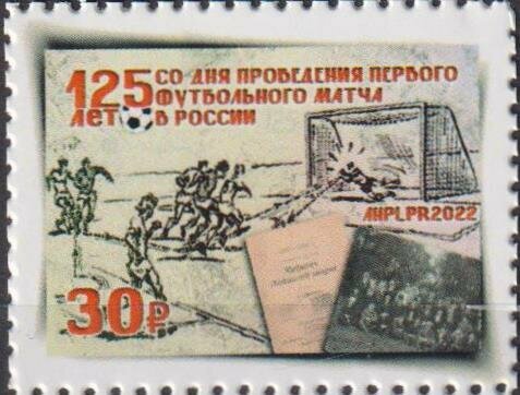Почтовые марки ЛНР 2022г. "125 лет со дня проведения первого футбольного матча в России" Футбол MNH
