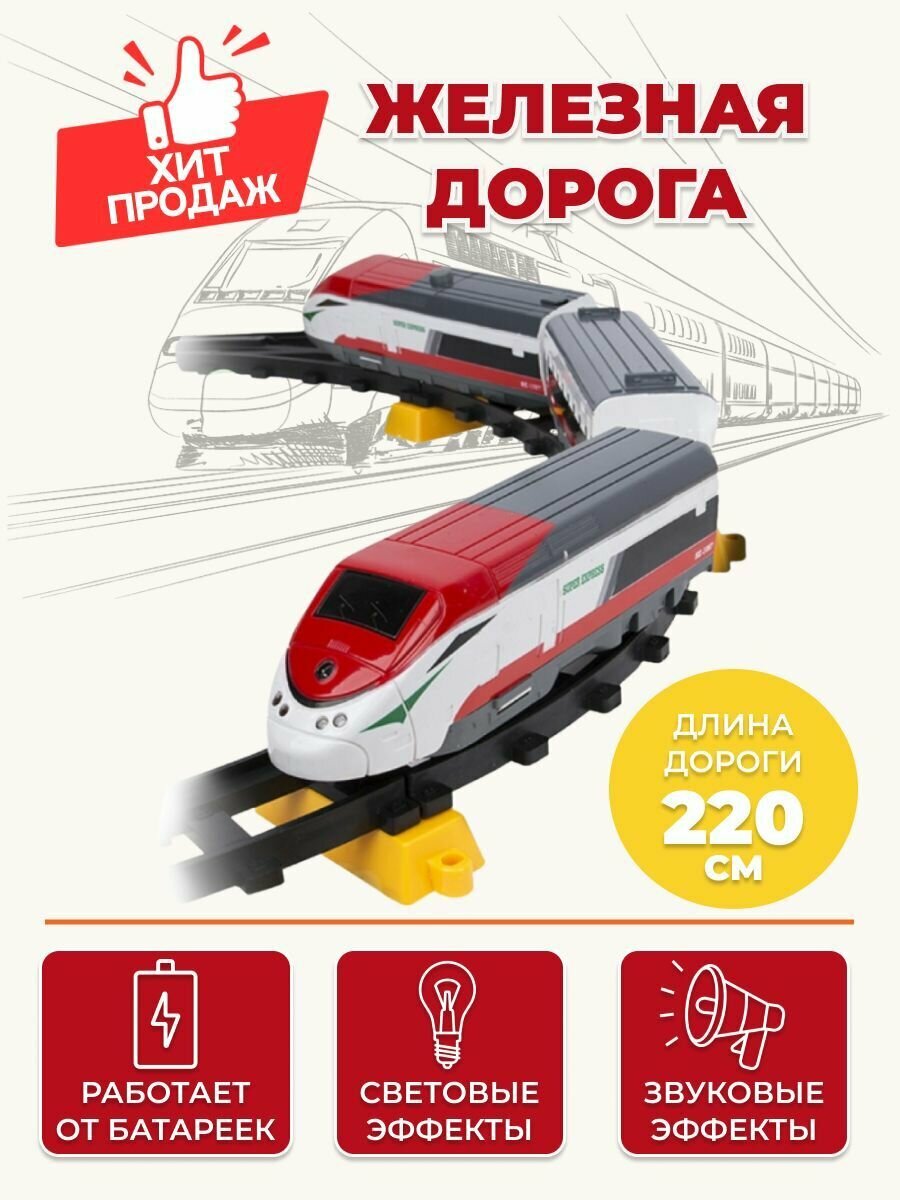 Vulpes, Железная дорога детская, поезд на батарейках