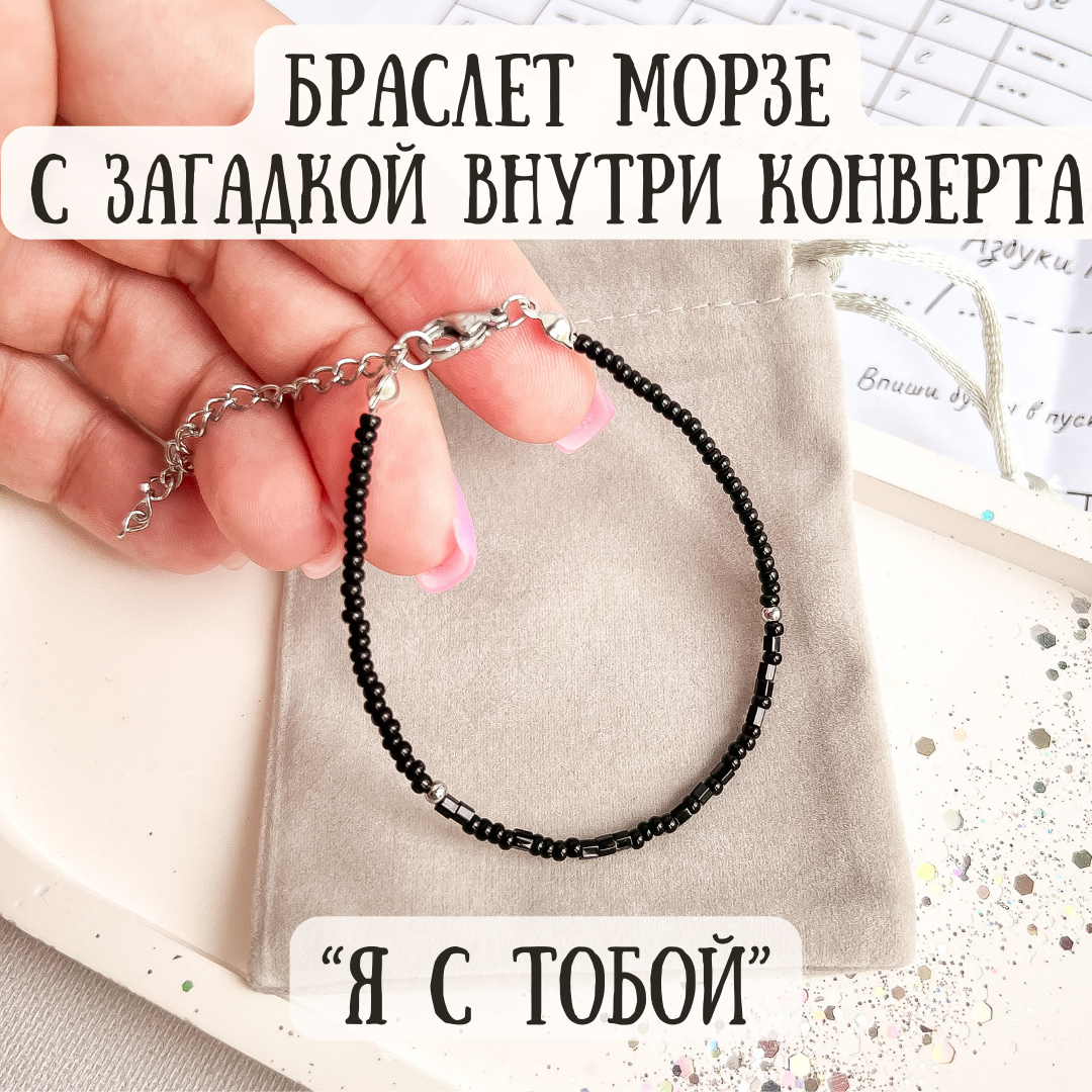 Браслет, бисер