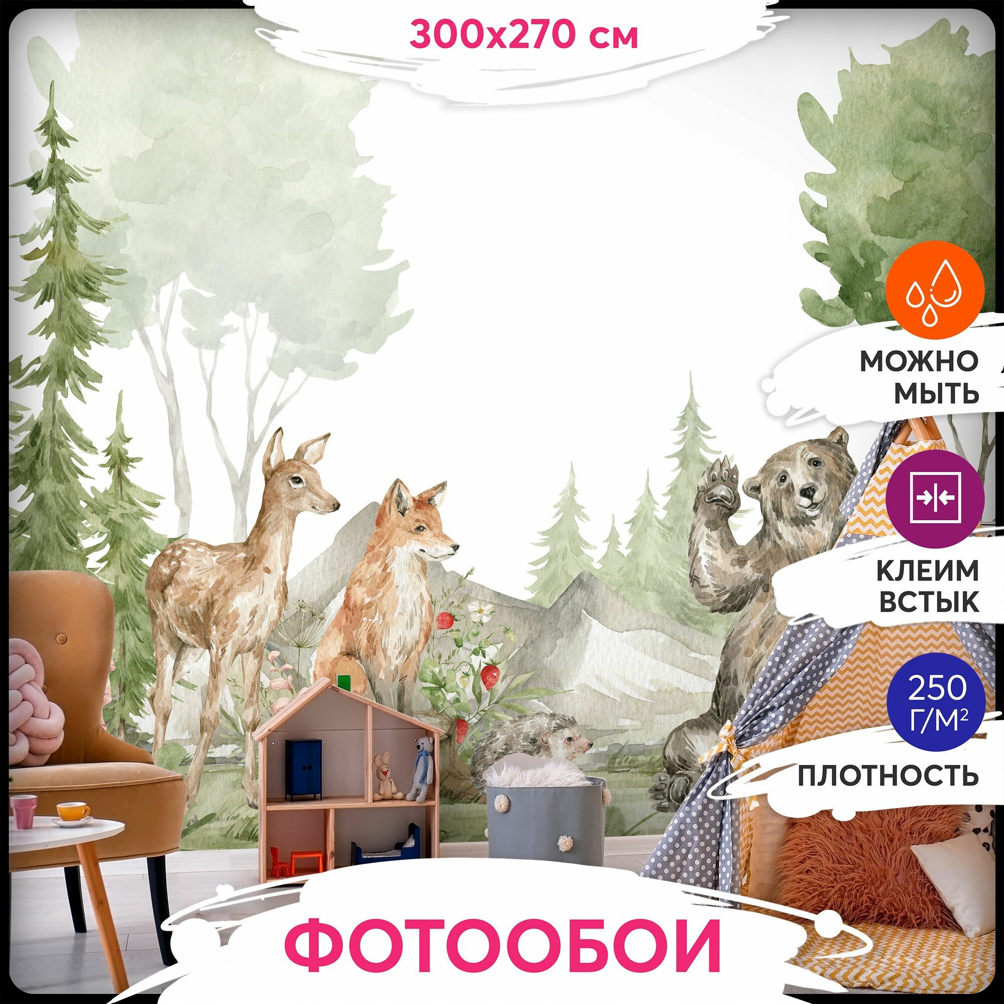 Фотообои детские на стену флизелиновые 300х270, 3d декор для дома интерьера