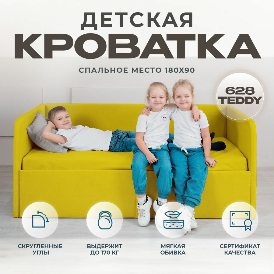 Детский диван-кровать 180 90 см Лакки желтый с ящиком, кровать детская от 3х лет, с Матрасом
