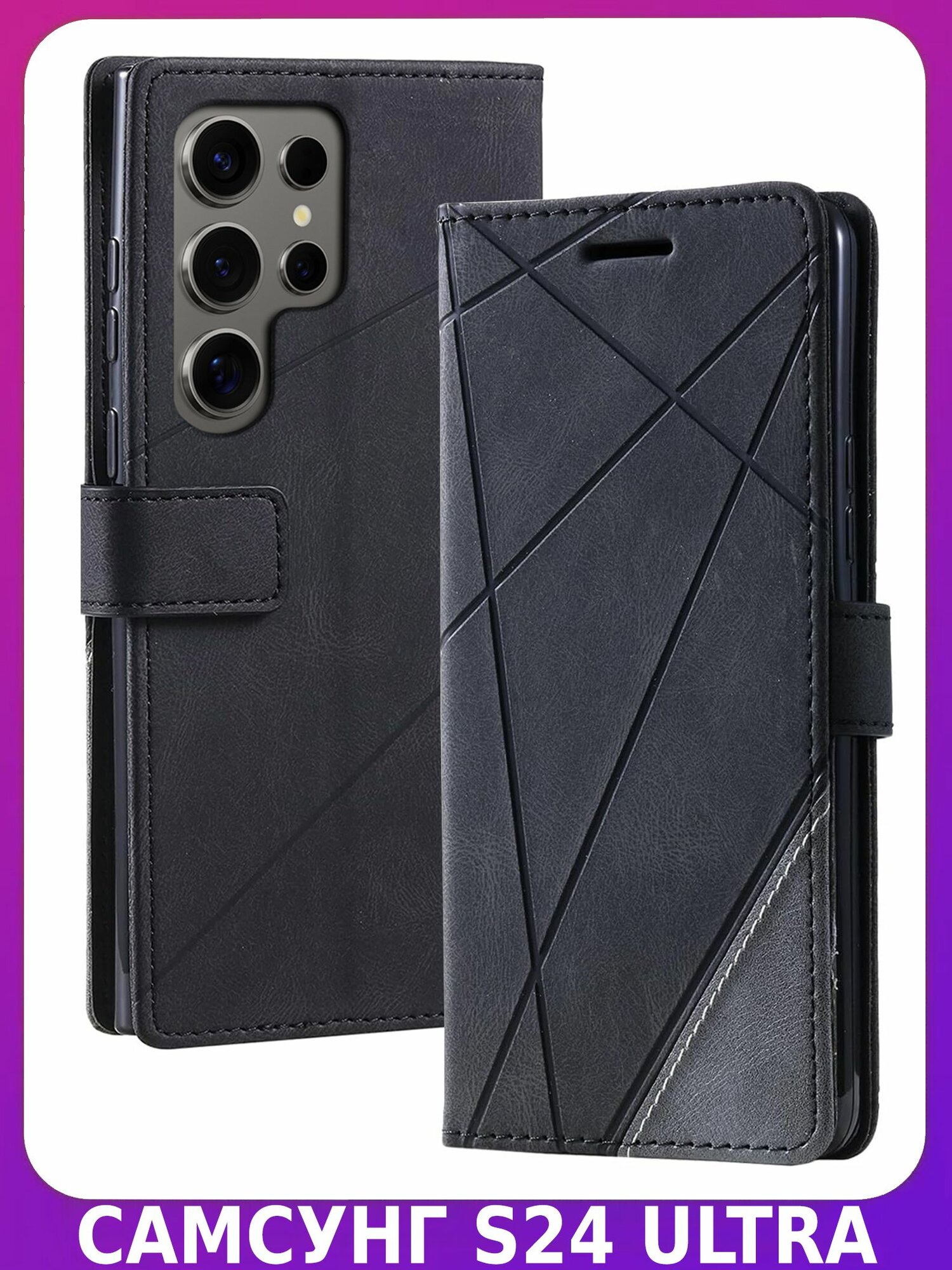 Дизайнерский чехол-книжка из кожи для SAMSUNG GALAXY S24 ULTRA с отделом для наличных, 3 слотами для карт и подставкой