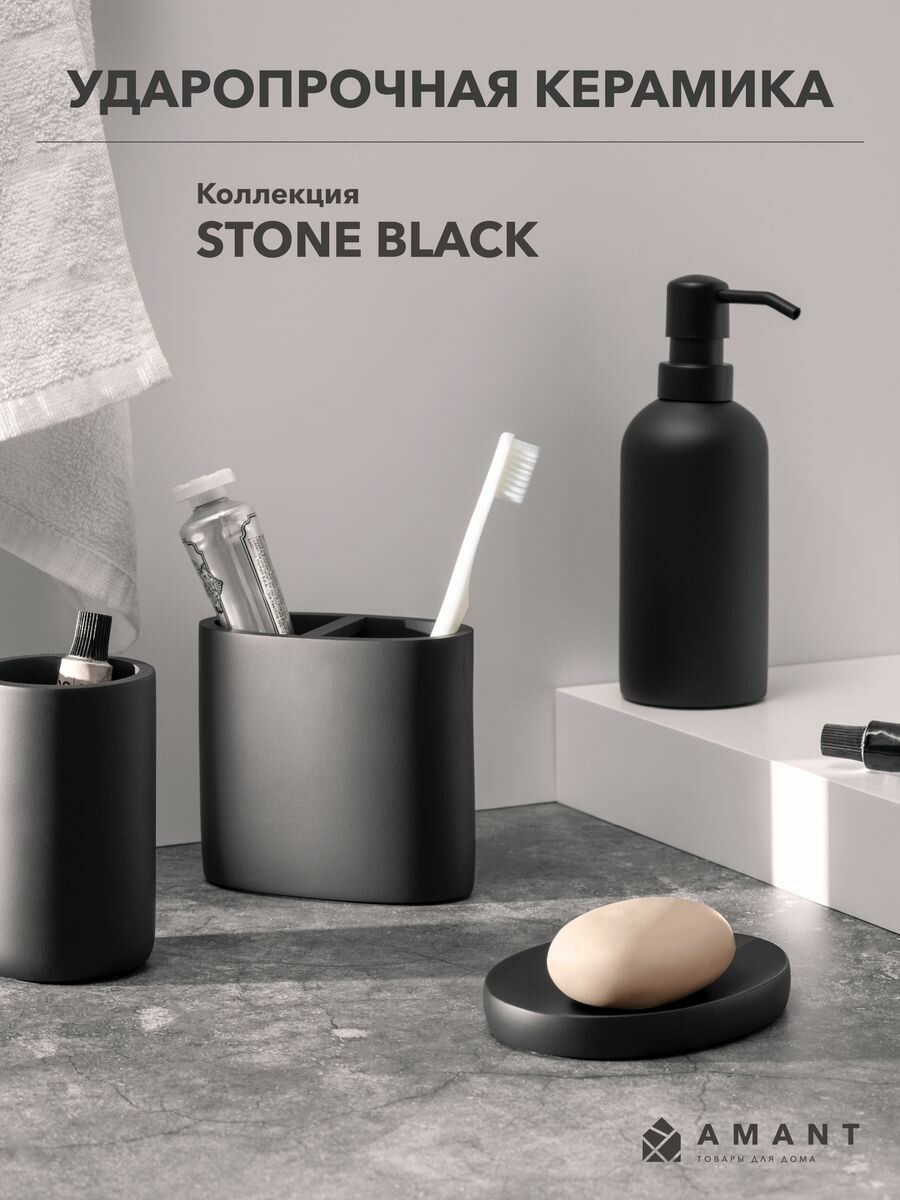 Набор аксессуаров для ванны AMANT 4 шт Дозатор для жидкого мыла, стакан для зубных щеток, стакан для ванной, мыльница коллекция STONE BLACK цвет черный
