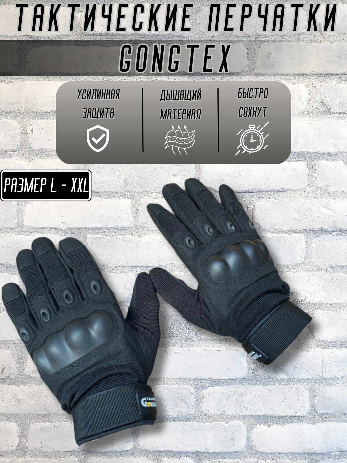 Тактические перчатки Gongtex, неопрен, полиэстер, микрофибра, липучка, черные, размер L